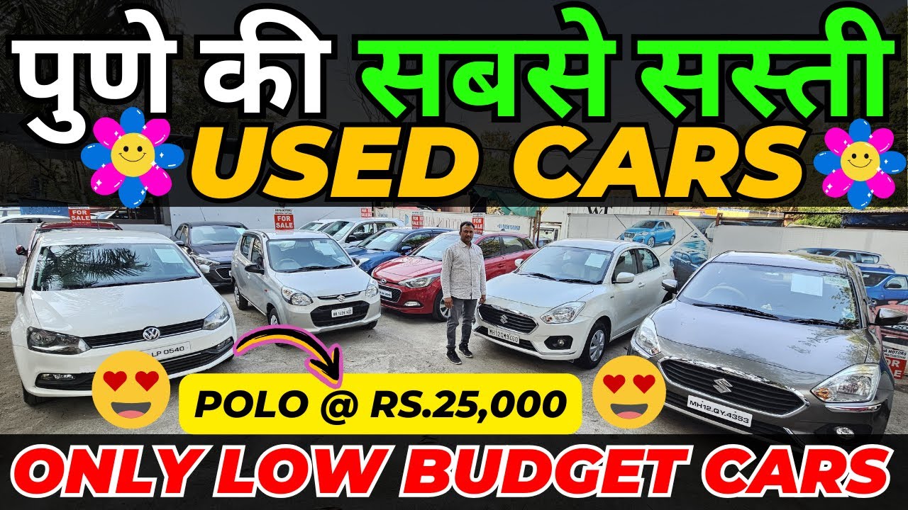 😲मात्र 25,000 मैं POLO😲Cheapest Second hand car|Second hand car in Pune ...