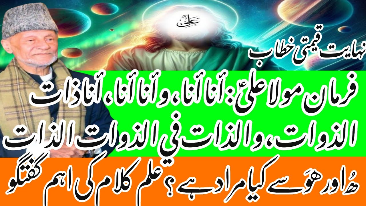 Farman Mola Ali AS "ANA ANA" Mein Mein Hon_Wilayat Mola Ali AS Qeemati ...