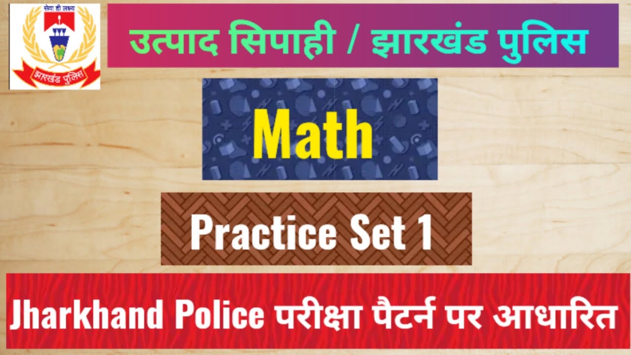 jharkhand police math class | Jharkhand Police math practice set - YouTube
