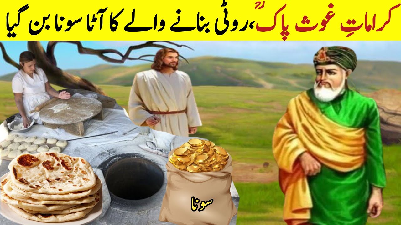 Hazrat Ghous Pak Ka Waqia|Karamaat Ghous Pak|story in Urdu|zee islamic ...
