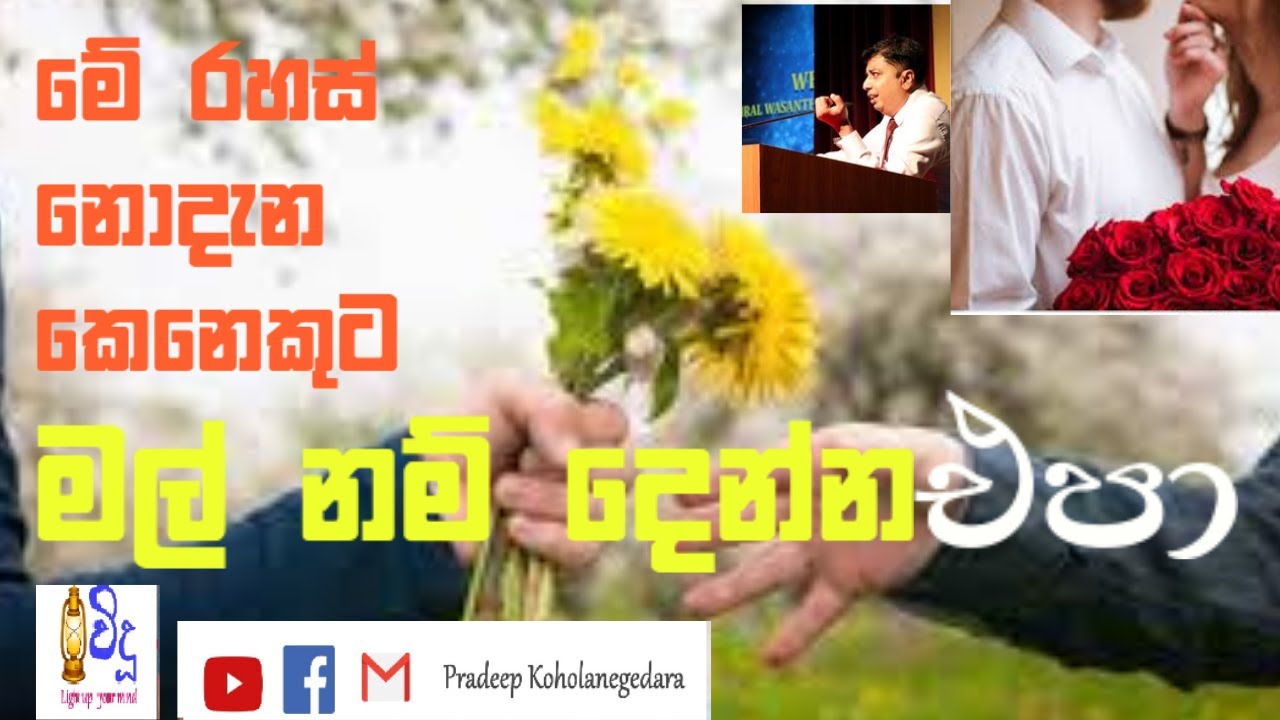 Psychological Bond With Flowers Sinhala Flower Lovers Psychology psychological-bond-with-flowers-sinhala-flower-lovers-psychology
