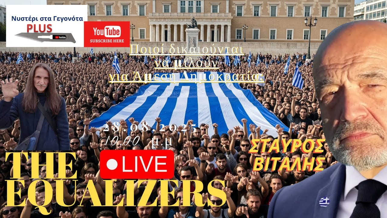 28 8 2025 Ποιοί δικαιούνται να μιλούν για Άμεση Δημοκρατία Ι Σταύρος ...
