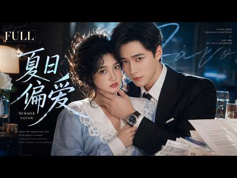 全集丨落魄少女創業慘敗，冷面霸總霸氣出手救她，最後寵她入骨！💕#爽剧 #言情 #霸道总裁 #甜宠 #短剧 #追妻火葬场  #爱情 #先婚后爱 #中国电视剧 #dramachina #追妻