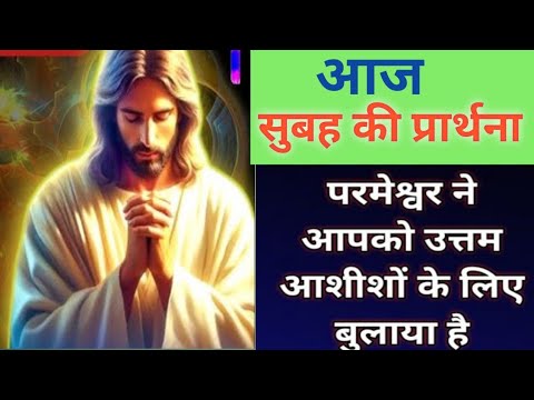 परमेश्वर के लिए अनमोल वस्तुओं की कुछ कीमत नहीं आज सुबह की प्रार्थना By ...