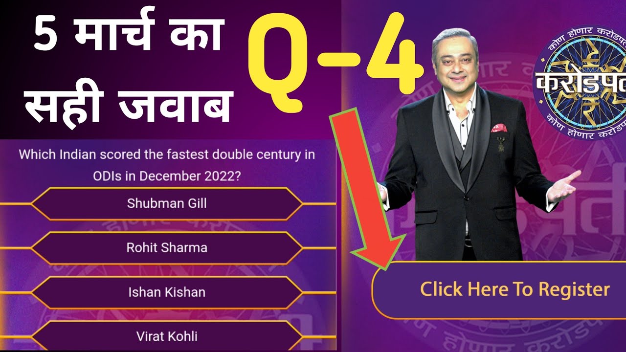 5 March KBC Marathi Registration Answer||रजिस्ट्रेशन करने का सही तरीका ...