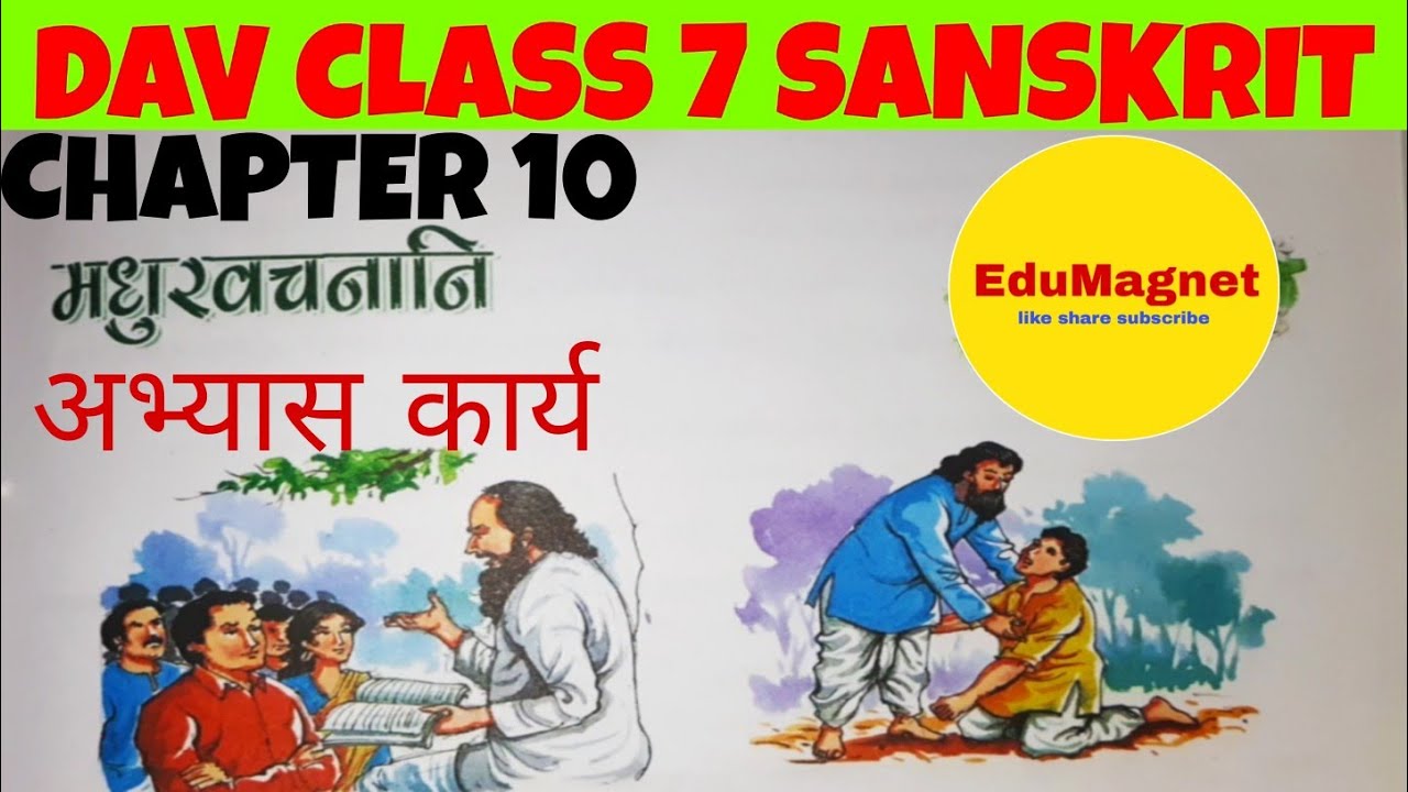 DAV CLASS 7 SANSKRIT CHAPTER 10 मधुरवचनानि |अभ्यास कार्य | CHAPTER 10 ...