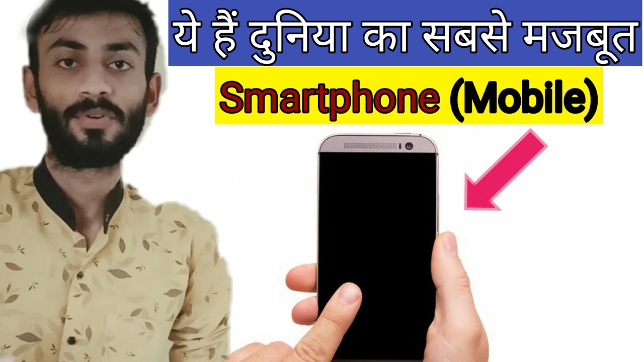 दुनिया का सबसे मजबूत मोबाइल | Amazing facts about mobile | who ...