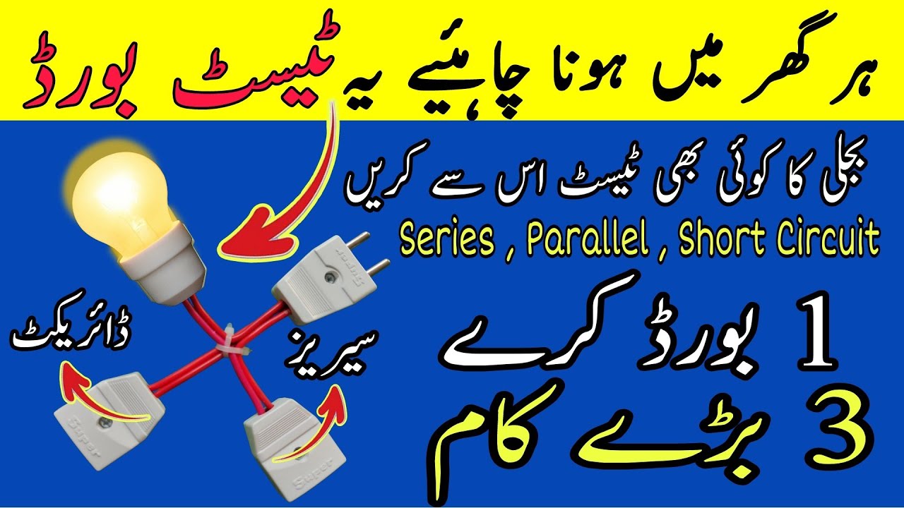 How To Make Series Parallel Testing Board | Series Board Banane Ka ...