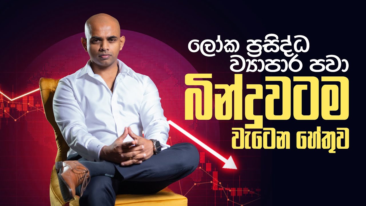 ව්‍යාපාරයේ පැවැත්ම තීරණය කරන ව්‍යාපාර මාන්නය | Ramindu Randeni Academy ...