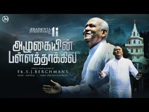 AZHUKAIN PALLATHAKKIL :: JEBATHOTTA JEYAGEETHANGAL VOL 41 :: FR.S.J.BERCHMANS