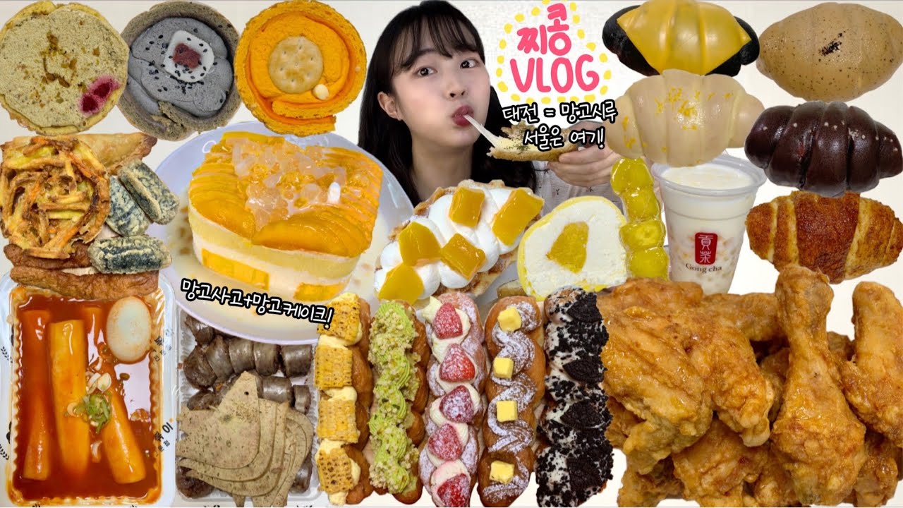 또 맛있는걸 찾아내버렸다🫢 먹방vlog 망고파티🥭 인생꽈배기 아티스트베이커리소금빵 우리할매떡튀순 인생롤케이크 호식이간장치킨