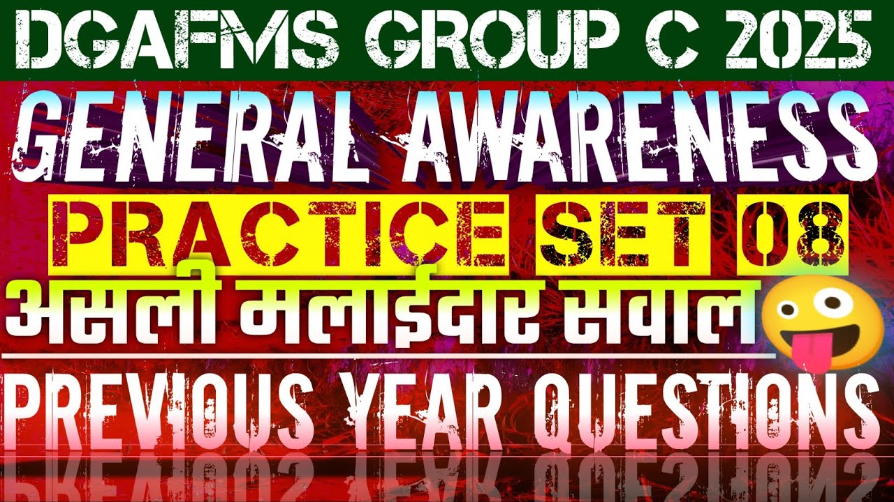 DGAFMS GROUP C PRACTICE SET 08 🤩|| GENERAL AWARENESS 🤩|| TOP QUESTIONS ...