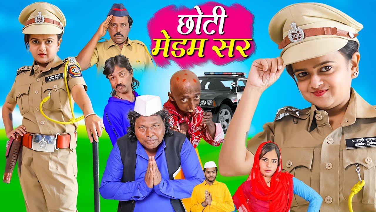छोटी मैडम सर | CHOTI MADAM SIR | Khandeshi Hindi Comedy | Choti Didi ...
