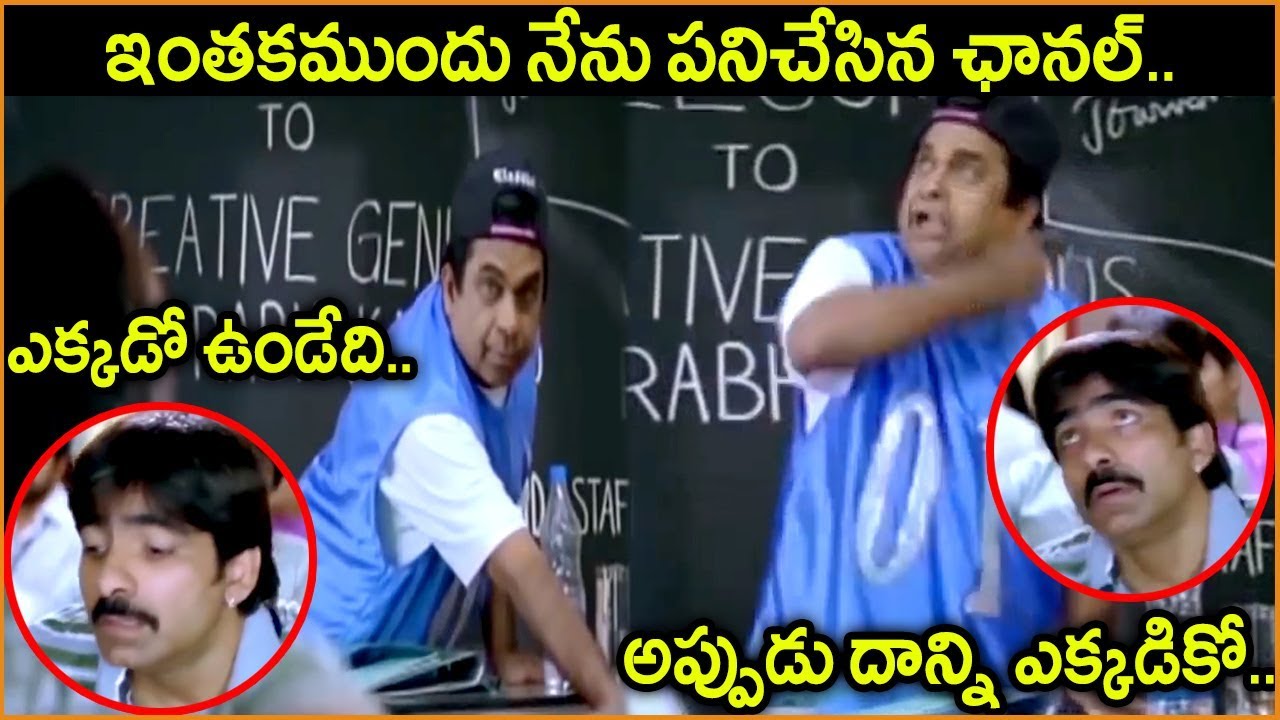 Brahmanandam,Ravi Teja,Srinivas Reddy || Telugu Movie Scenes || Best Comedy Scenes ...
