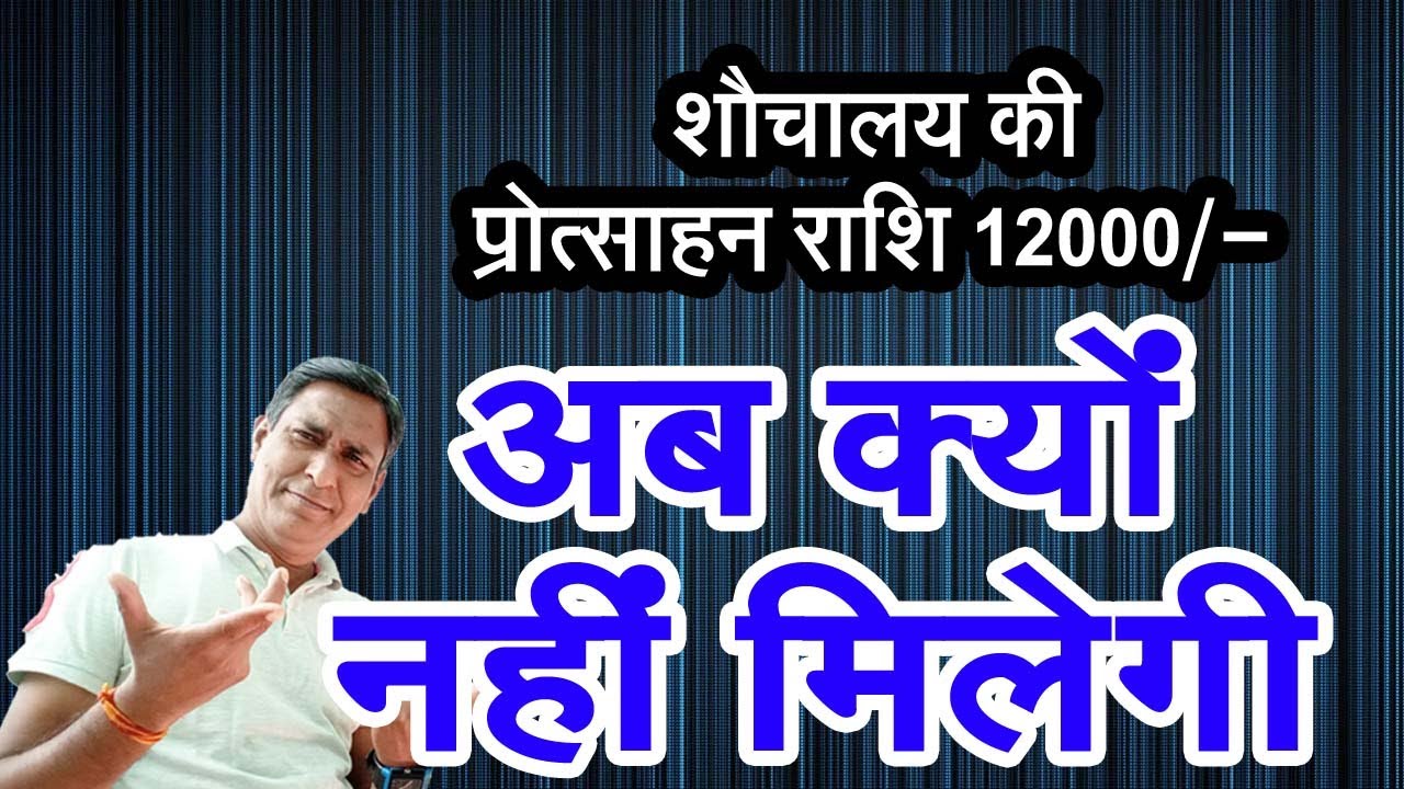 sauchalay yojana online | Swachh Bharat Mission Phase 2 Online Apply ...