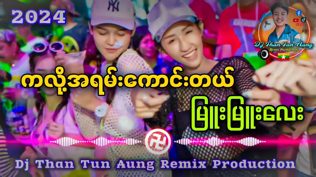 ကလို့အရမ်းကောင်းတယ် သကြန်မှာကဲဖို့ Dj Than Tun Aung Remix Production