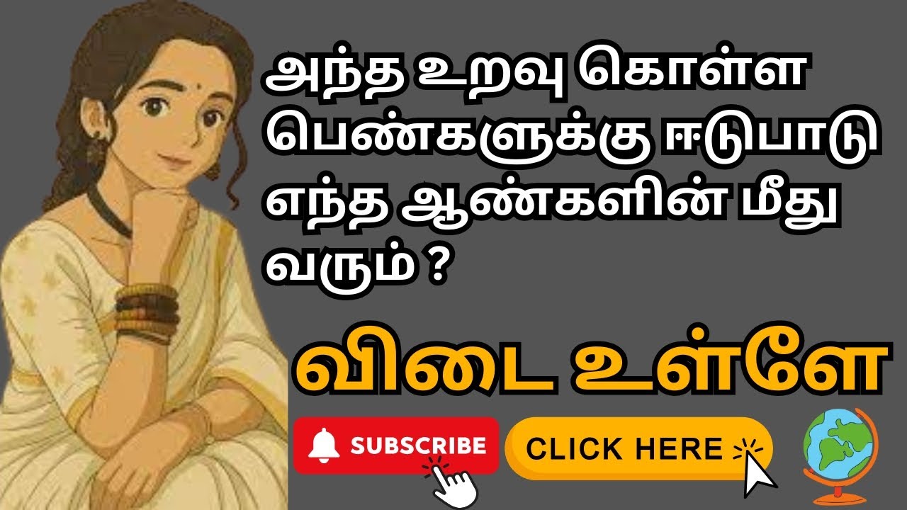TAMIL GK QUIZ | GK IN TAMIL | TAMIL GK QUESTIONS | EP 439 - YouTube