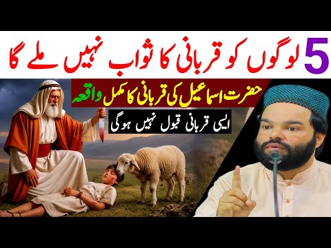 Hazrat Ismail (A.S) Ka Waqia | Qurbani Ka Special Bayan | Shabbir Qamar Bukhari