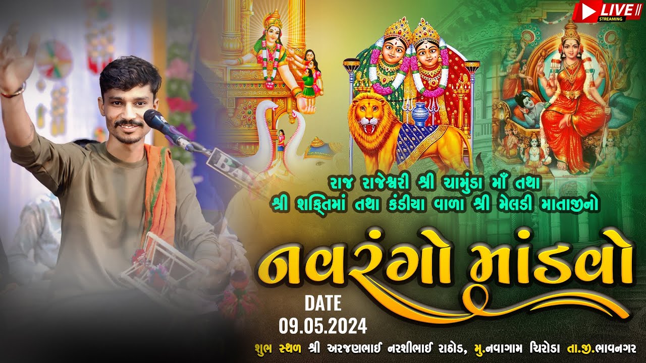 Live Navagam Mandvo II Navagam II Kuldipbhai Raval - YouTube