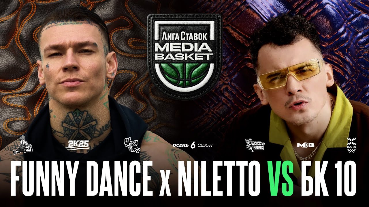 FUNNY DANCE x NILETTO vs. БК 10 | Gameday #3 | 6 сезон | MEDIA BASKET - YouTube