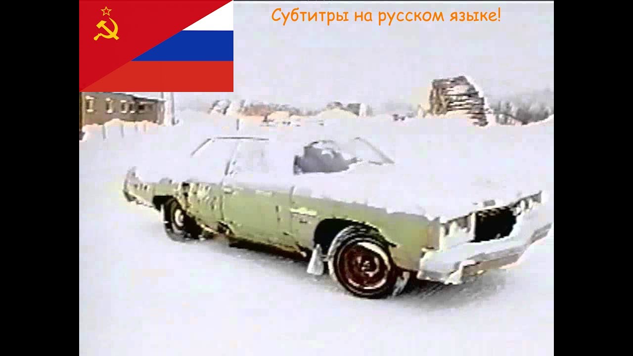 Da Yoopers: Rusty Chevrolet (VHS) (Субтитры на русском языке) - YouTube