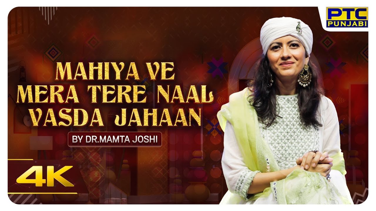 'Mahiya Ve Mera Tere Naal Vasda Jahaan' by Dr Mamta Joshi || Suraan De Waaris 2 - YouTube