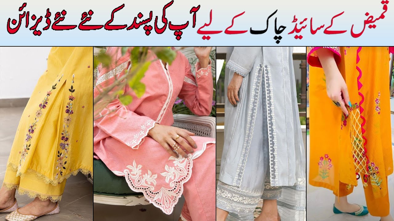 Kameez side chalk designs for girls /Latest shirt side chak designs ...