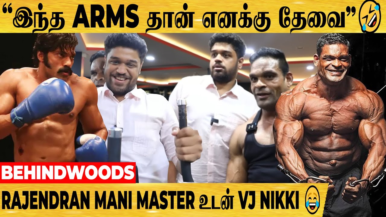 " Master இந்த Arms தான் எனக்கு தேவை"🤣 Rajendran Mani Master உடன் VJ ...
