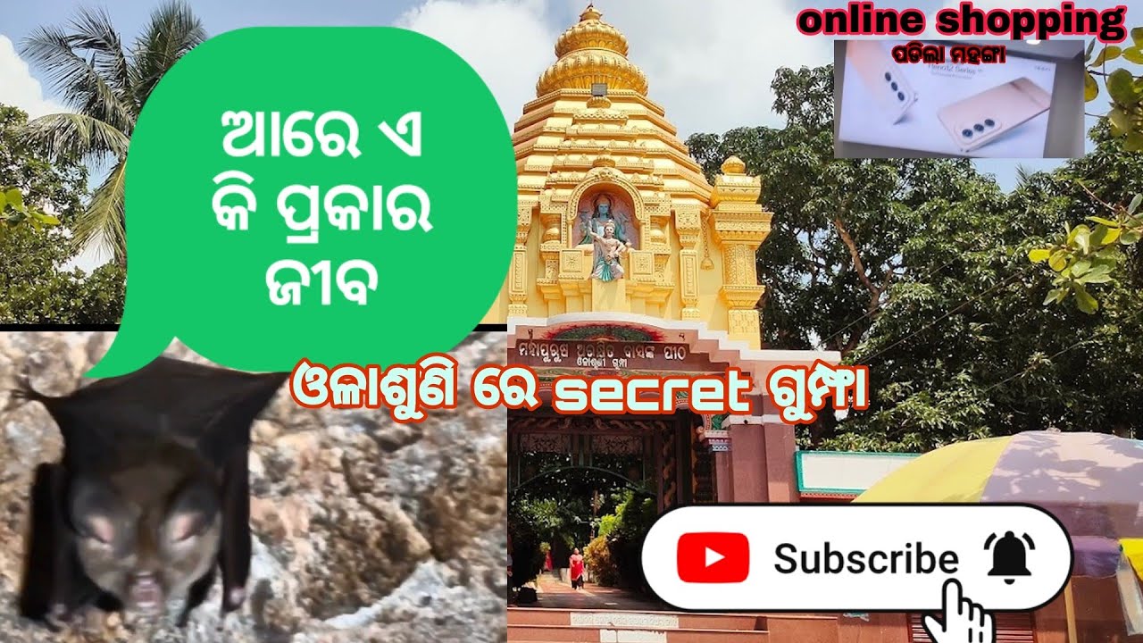 Visit Olasuni Cave ||🥰ଆସନ୍ତୁ ବୁଲି ଯିବା ଓଳାଶୁଣୀ ଗୁମ୍ଫା || - YouTube