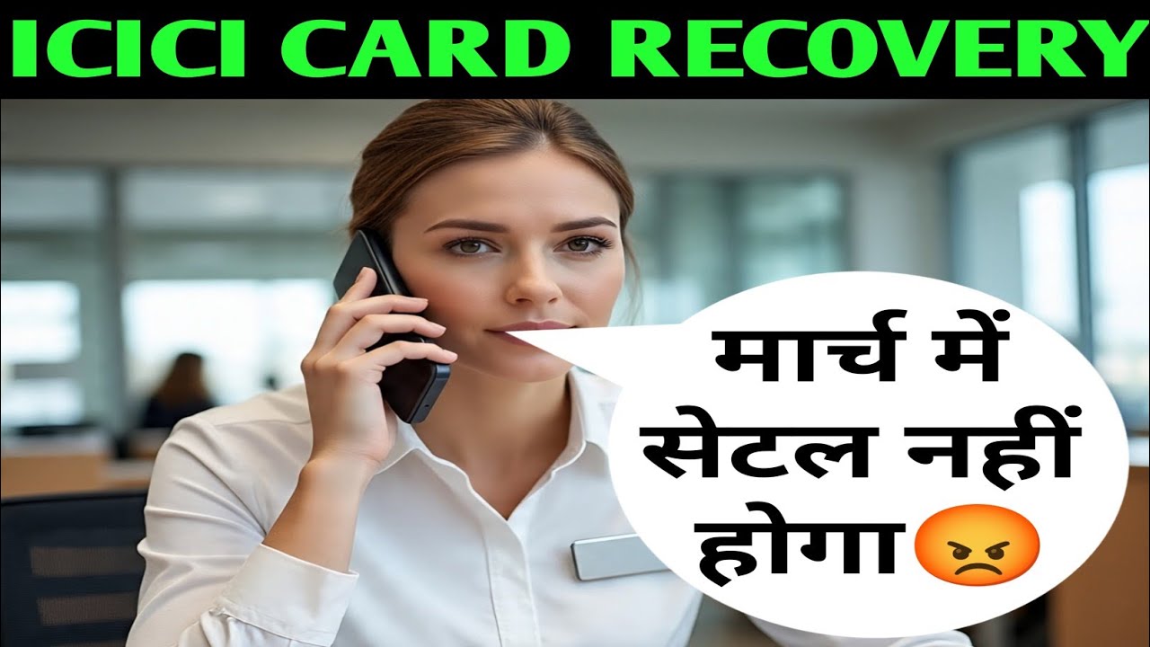 मार्च में सेंटल करूँगा😂 icici card recovery | icici card recovery call ...