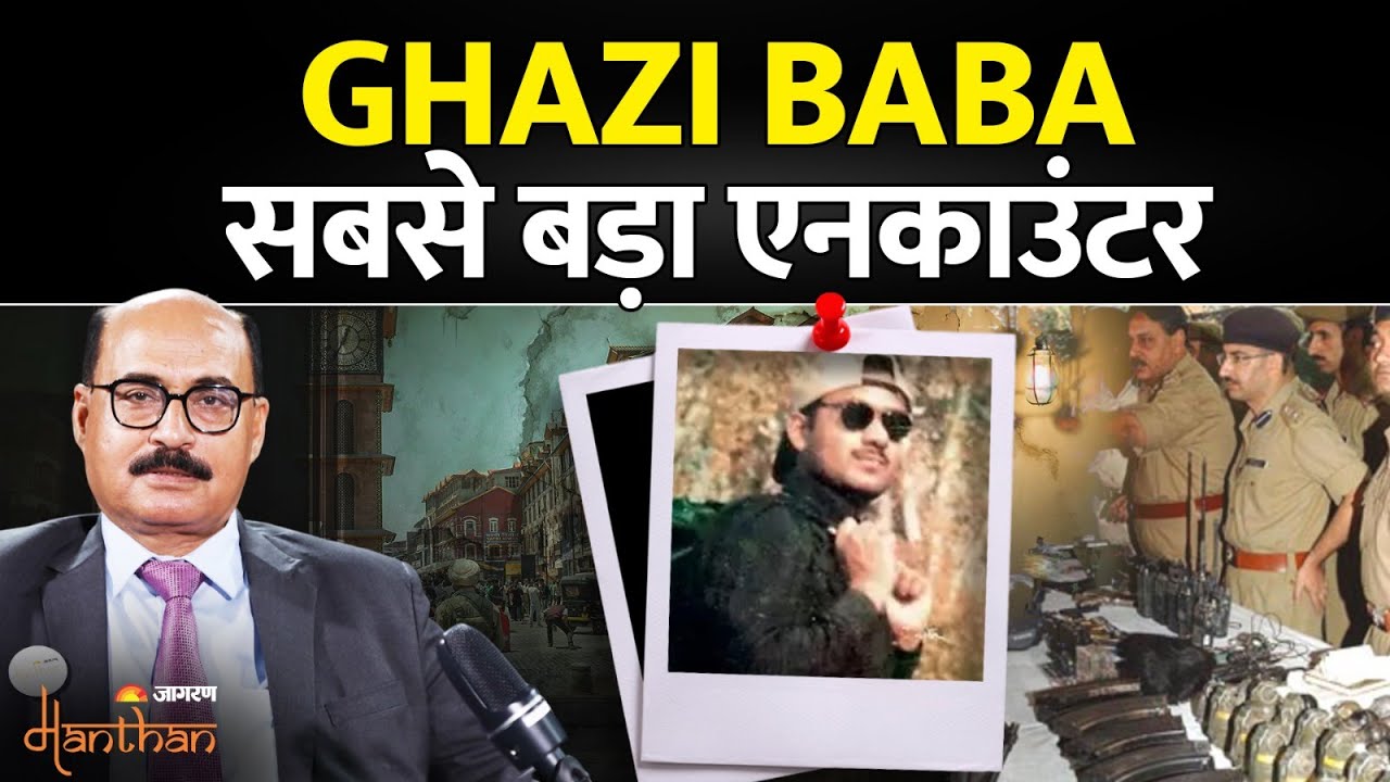 Ghazi Baba सबसे बड़ा एनकाउंटर | NN Dhar Dubey Podcast | Jagran Manthan ...