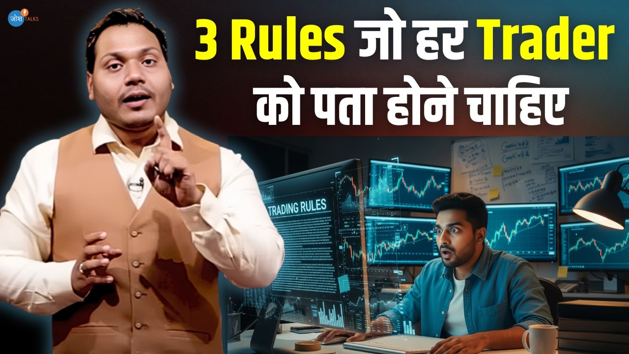 Trading का Golden Rule जो किसी ने नहीं बताया होगा !| Subhasish Pani ...