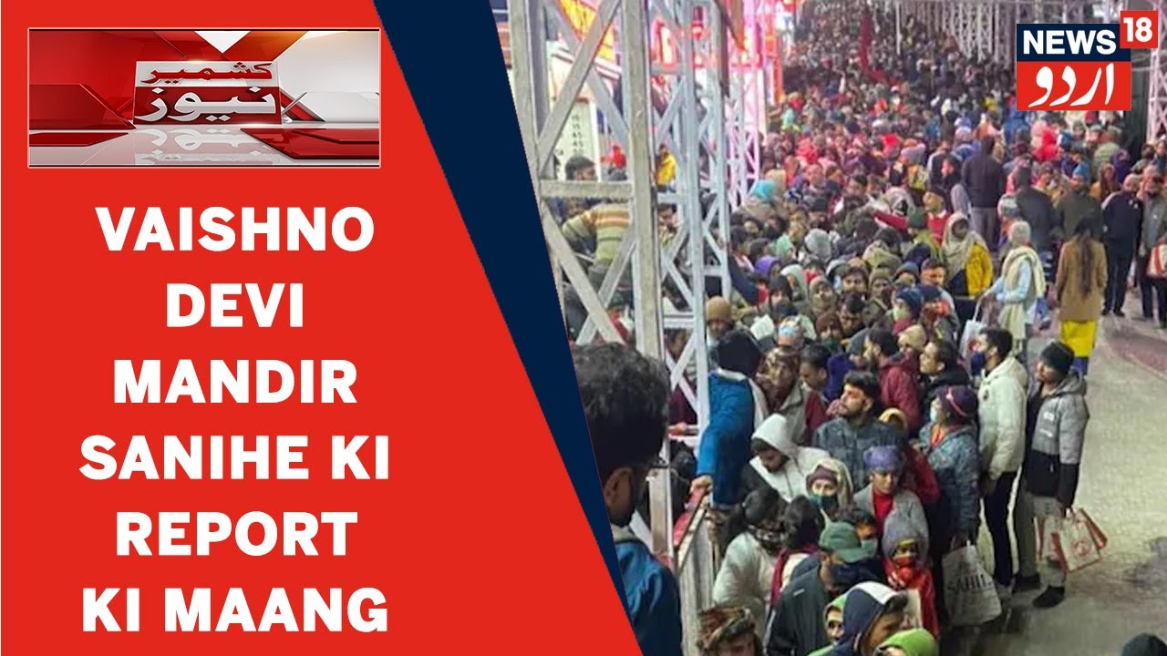 Kashmir l Mata Vaishno Devi Mandir Mein Bhagdad Ki Jaanch Report Manzar ...