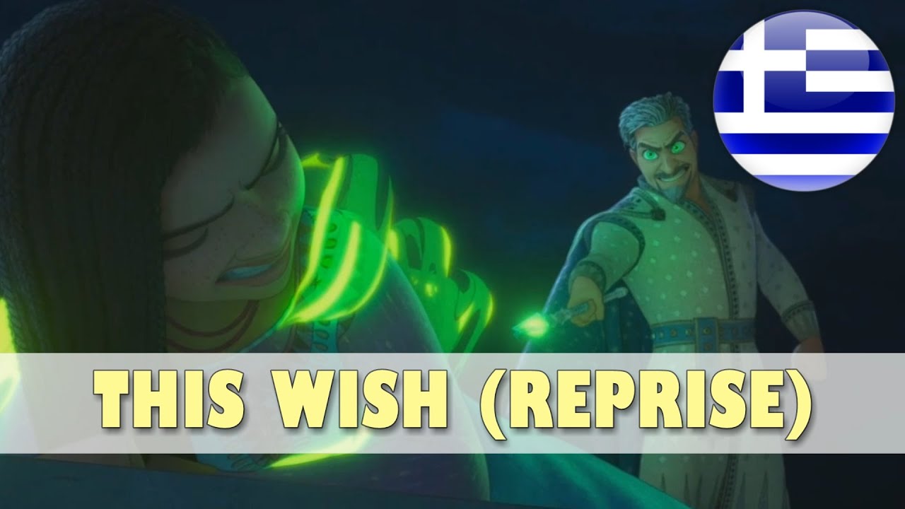 🇬🇷 Wish - This Wish "Reprise" (Greek) - YouTube