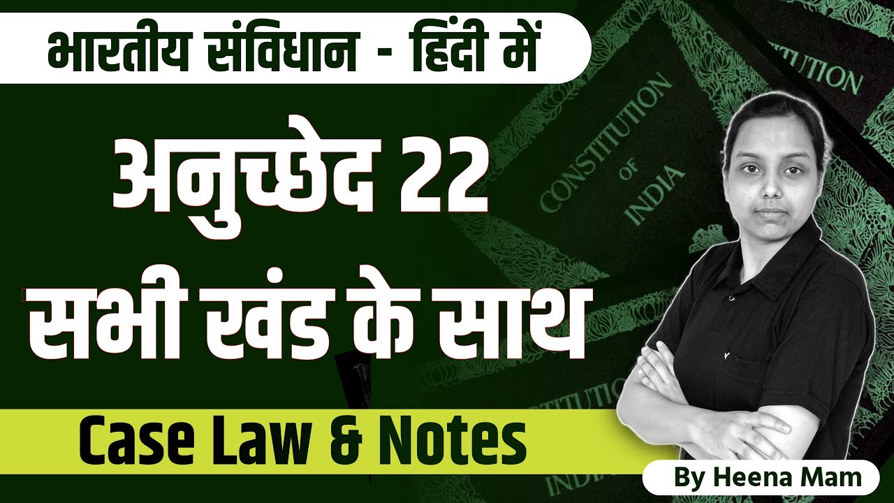 article 22 kya kahta hai ? article 22 of indian constitution in hindi ...