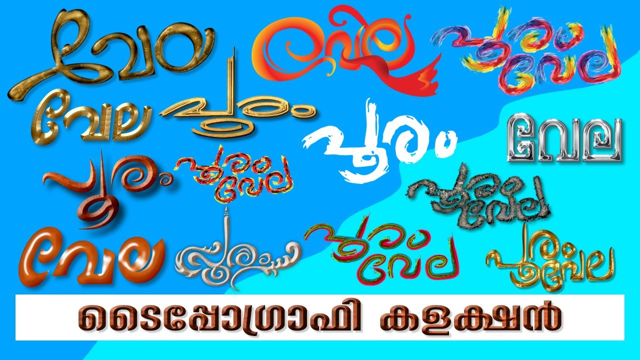 Vector Typography Collection 23 Pooram Vela | പൂരം വേല ടൈപ്പോഗ്രാഫി ...