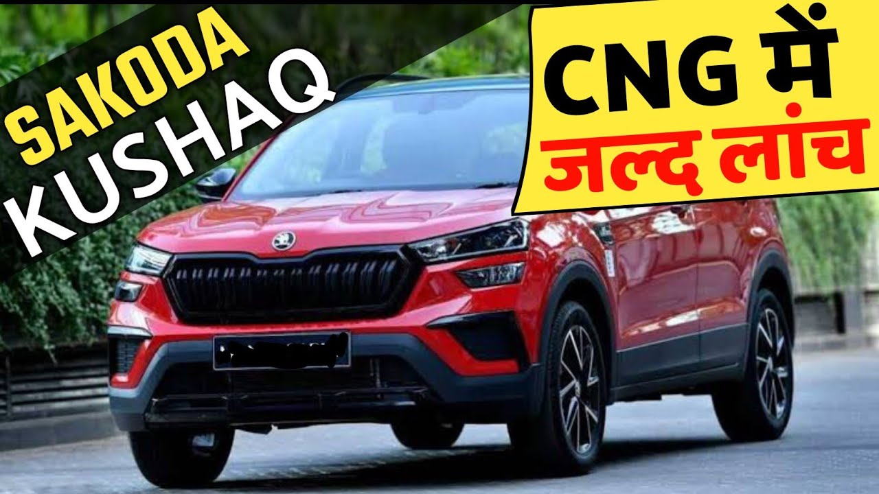 Sakoda Kushaq Compact SUV जल्द ही CNG-Petrol Dual Fuel के साथ होगी ...