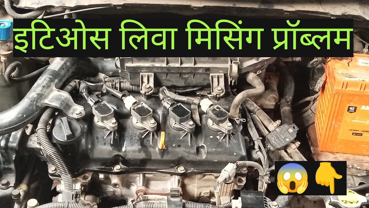 Etios liva missing problem is video mein solve kar rahe hain - YouTube