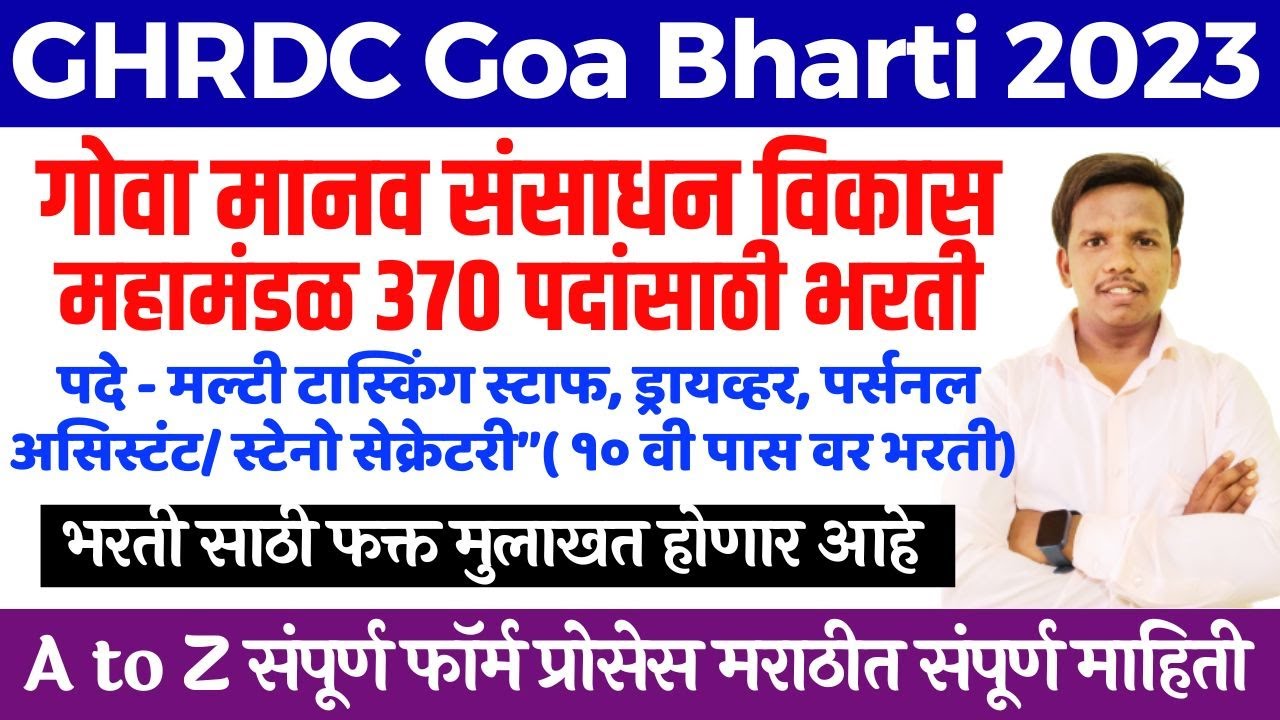 GHRDC Goa Bharti 2023 | Goa Human Resource Development Corporation ...