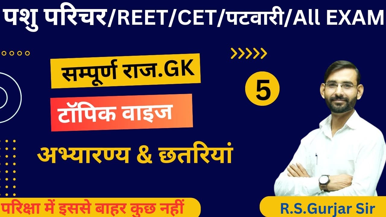 Pashu Parichar Bharti |reet/ LDC / CET/all Competition exam rajasthan ...