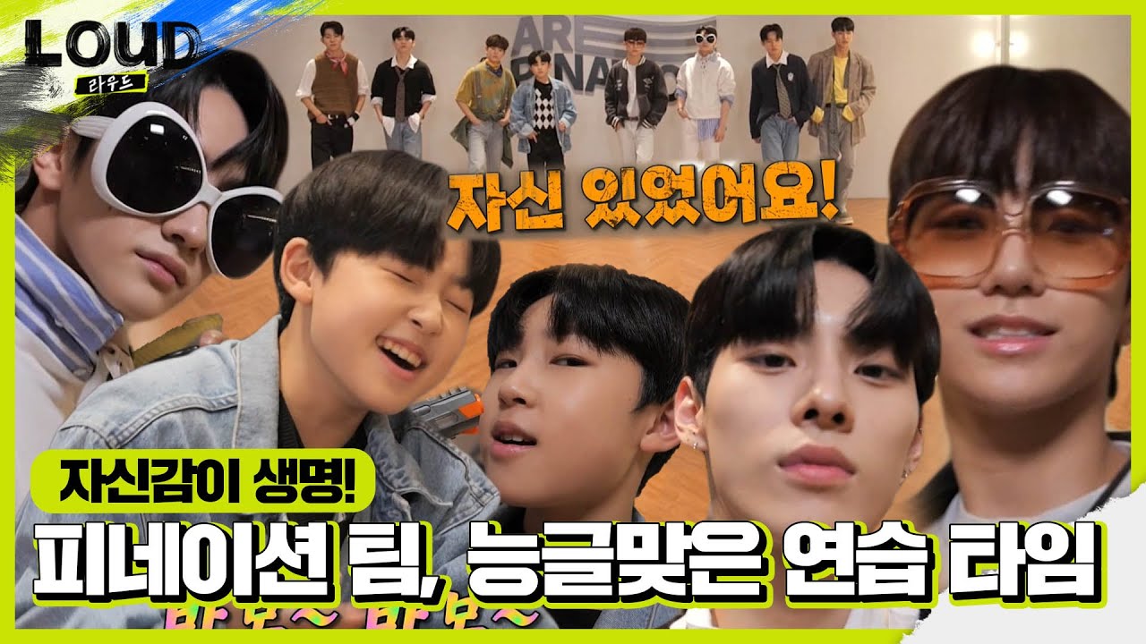 P NATION 팀, 레트로 노래 선곡에 자신감 넘치는 모습! | SBS 210904 방송ㅣ라우드 (LOUD)ㅣSBS ENTER ...