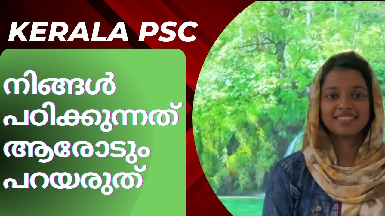 Kerala Psc | നിങ്ങളുടെ പഠന രീതിയും പഠനം ആരോടും പറയാതെ ഇരിക്കുക | Self Motivation LDC - LGS - YouTube