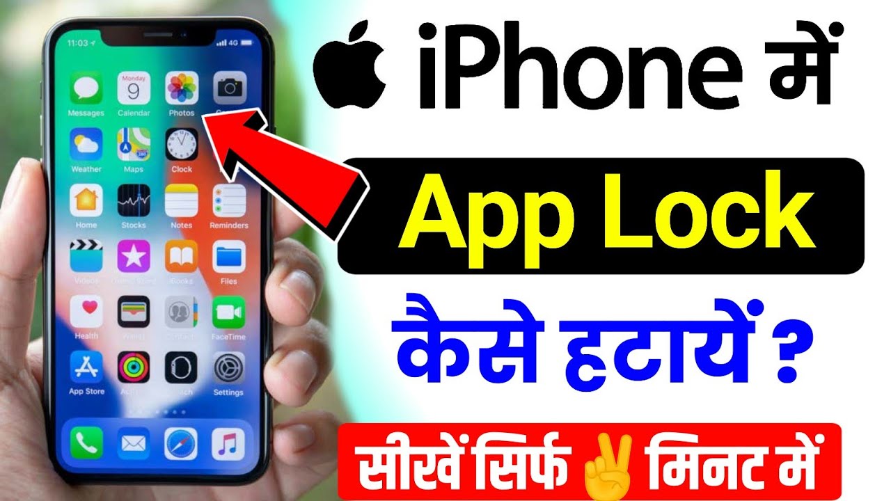 iphone me app lock kaise hataye, How to remove app lock in iphone - YouTube