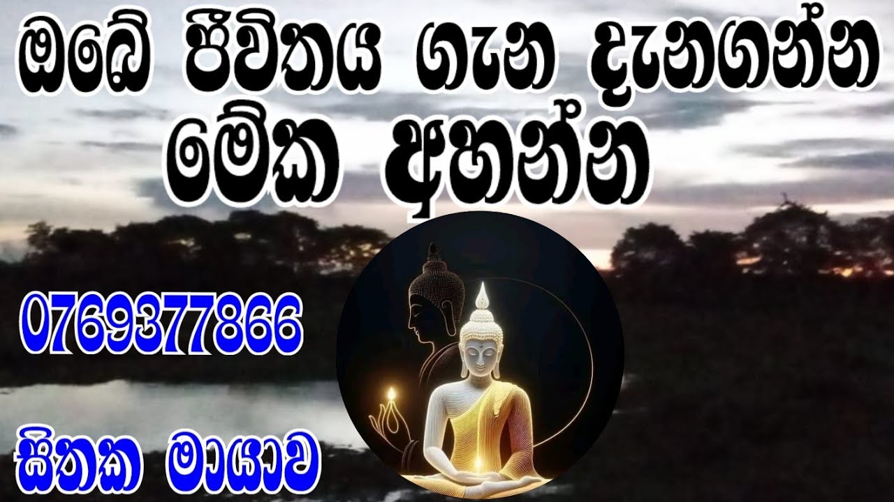 සිතක මායාව. 237 (sithakamayawa) is live - YouTube