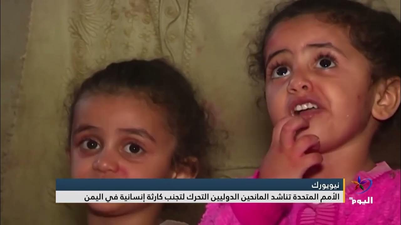 الأمم المتحدة تناشد المانحين الدوليين التحرك لتجنب كارثة إنسانية في