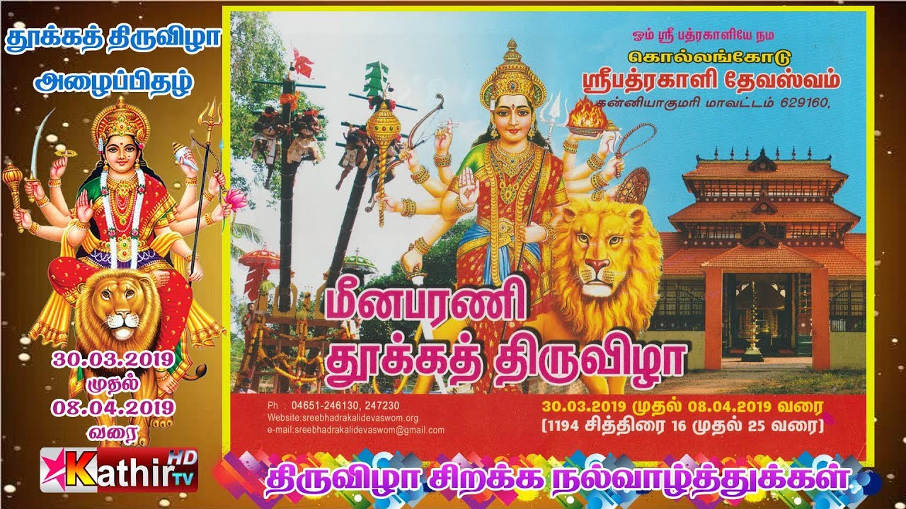 KOLLEMCODE THOOKAM 2019 | தூக்கத் திருவிழா | കൊല്ലംകോട്ടമ്മ തൂക്കം ...