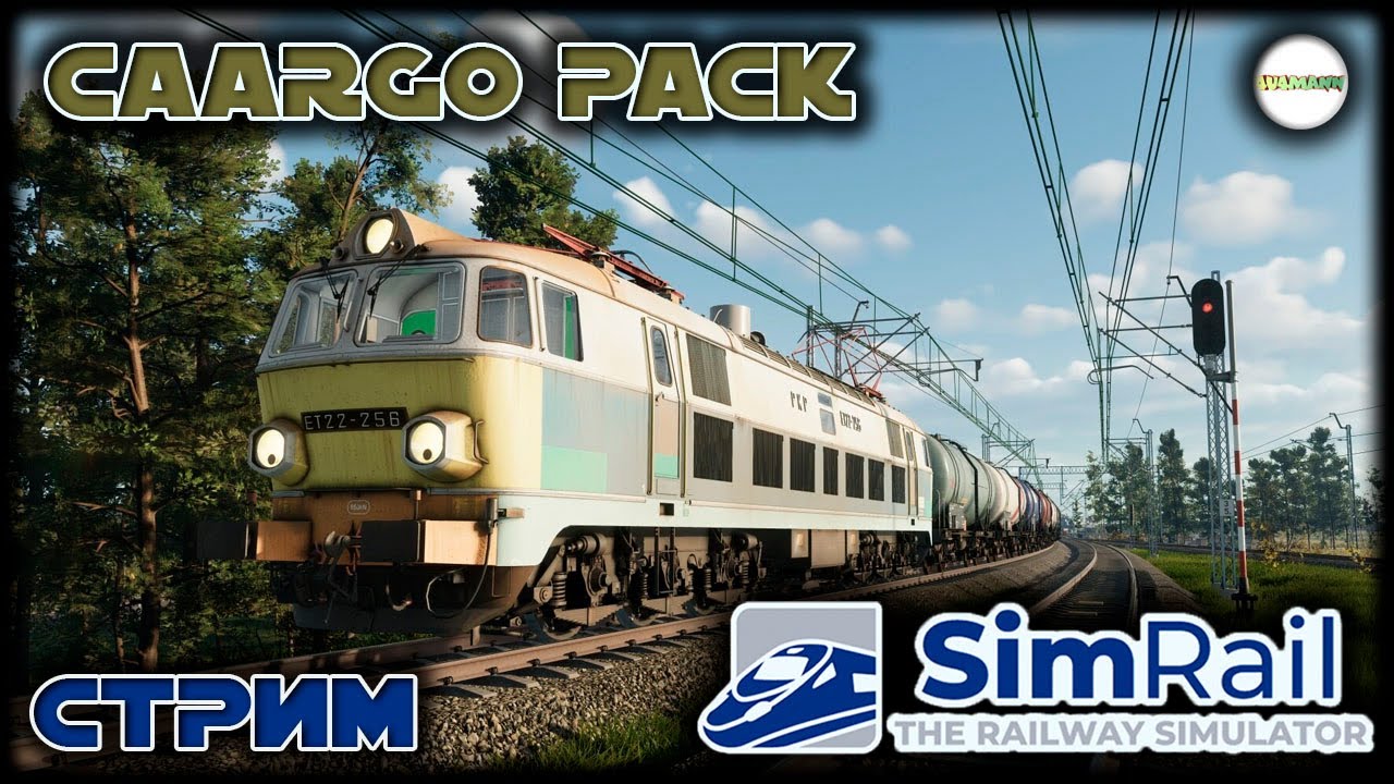 SIMRAIL THE RAILWAY SIMULATOR - CARGO PACK. СТРИМ. - YouTube