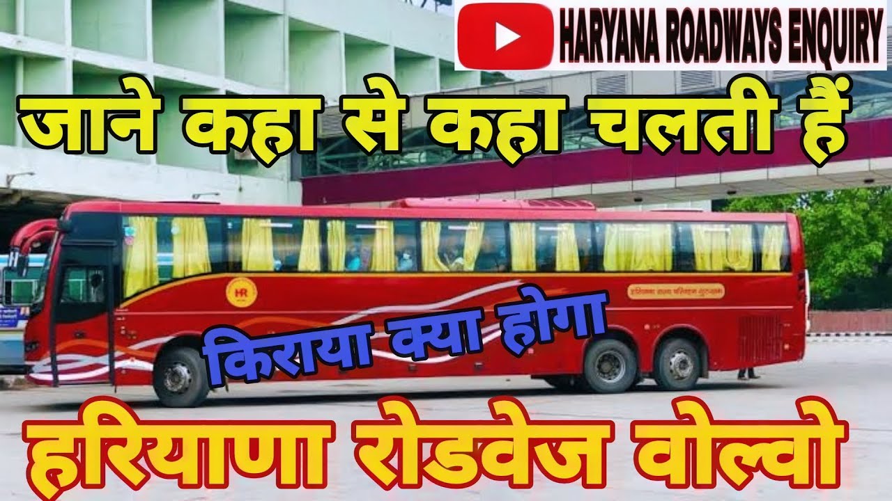 haryana roadways volvo bus ! super luxury bus - YouTube