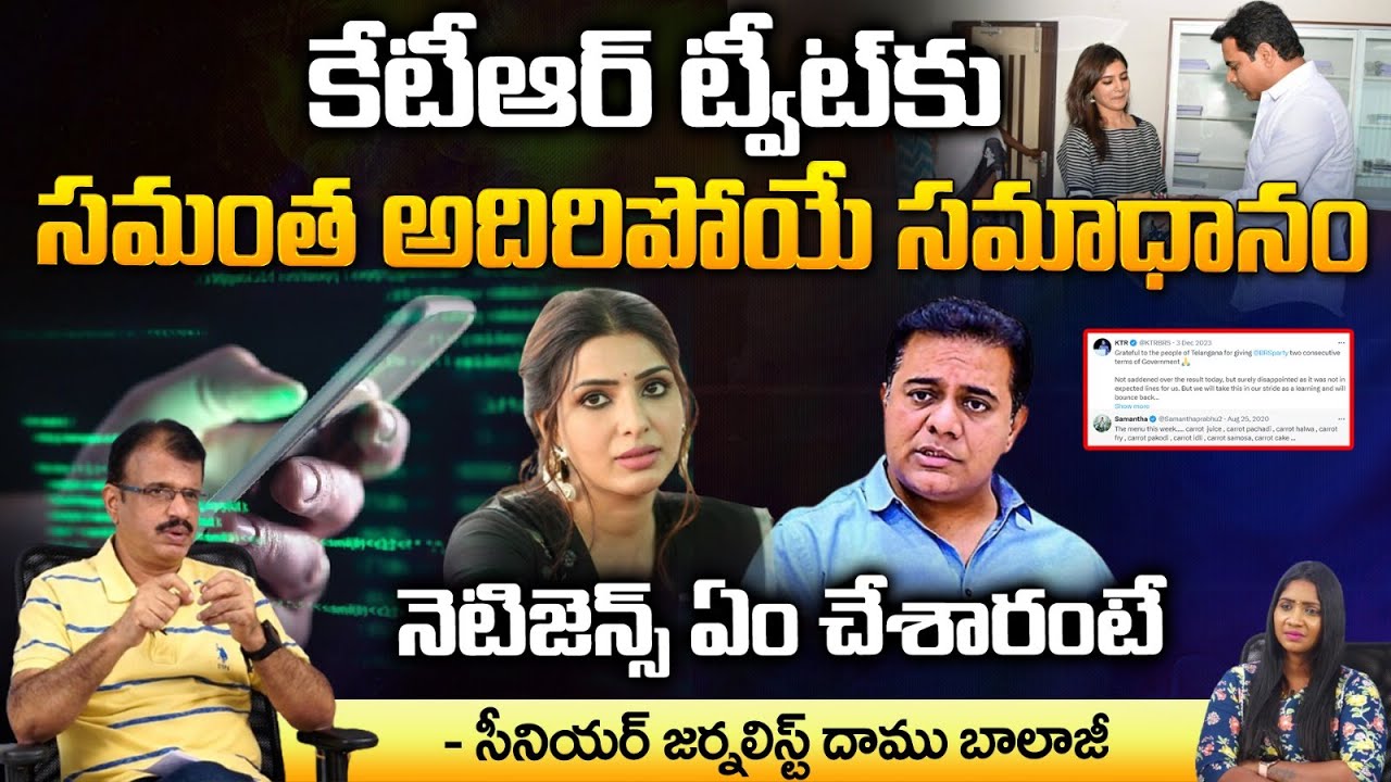 SAMANTHA Mind Blowing Reply To KTR Tweet | Tweet Viral | Daamu Balaji ...