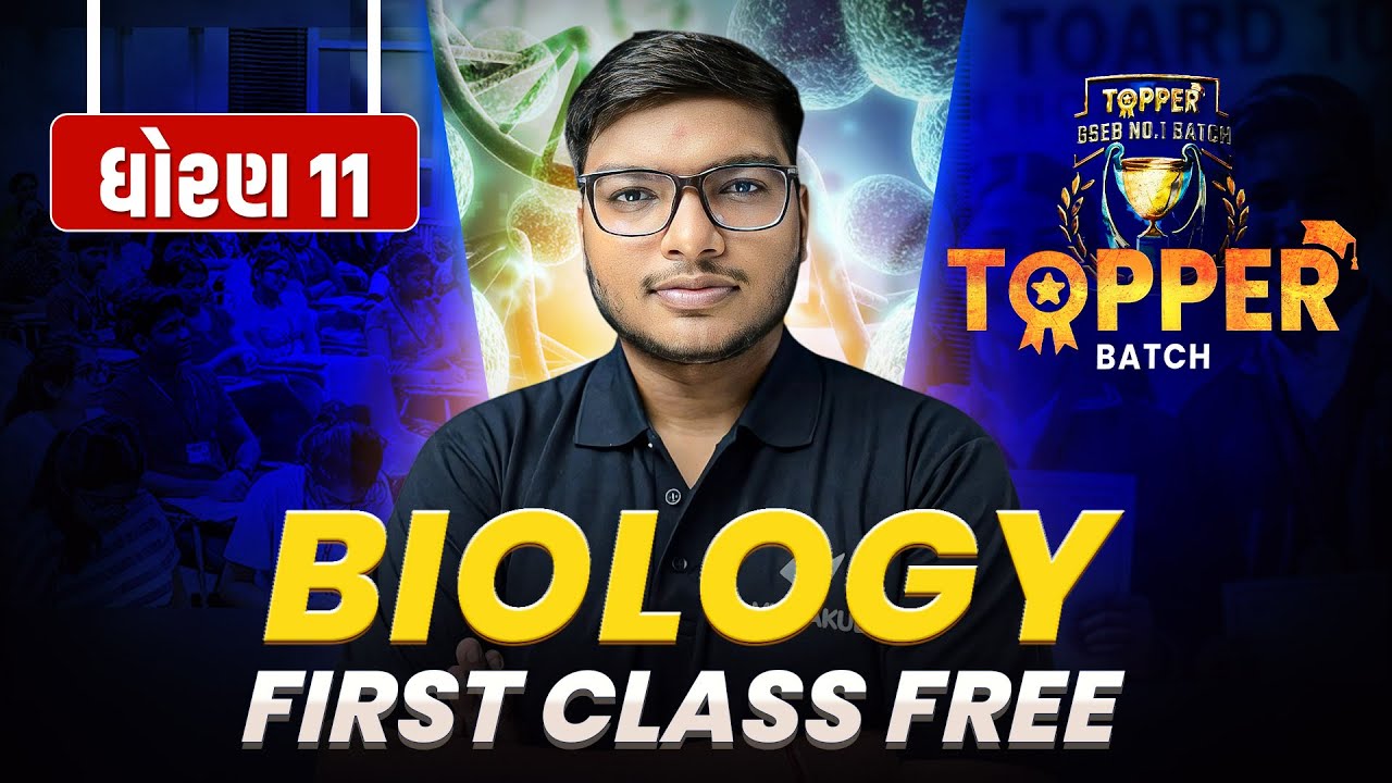 First Class Free Topper Batch Std 11 Biology | Dhoran 11 Biology Topper ...